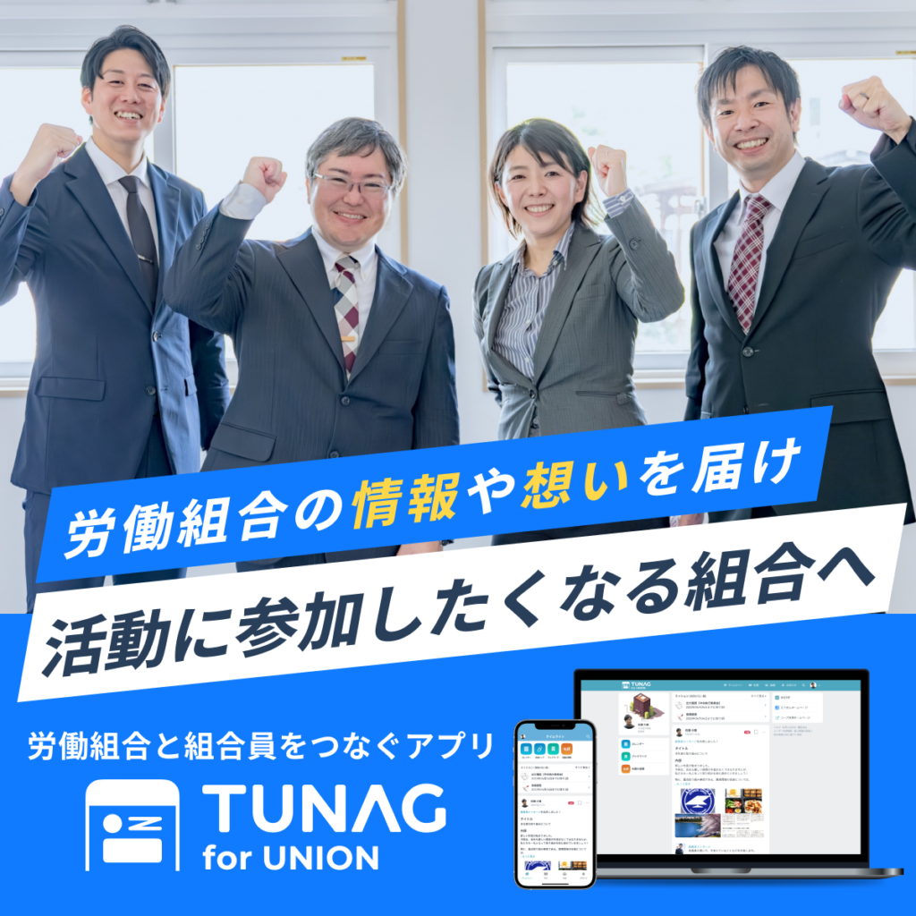 労働組合は脱退可能？組合員が脱退するメリットや方法、強制脱退について解説 | for UNION（フォーユニオン）